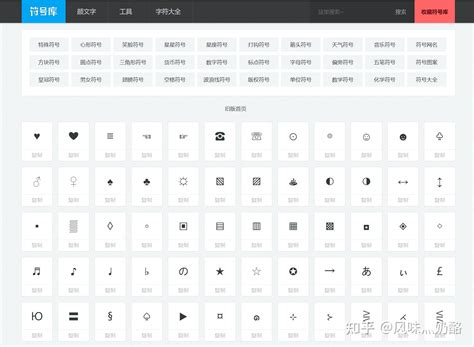 Css 特殊符号大全 知乎
