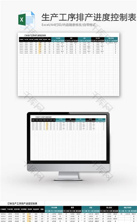 订单生产工序排产进度控制表excel模板 免费excel表格模板下载 千库网