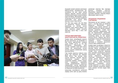 ХҮҮХДИЙН ОРОЛЦООГ ДЭМЖИХ АРГА ЗҮЙ Pdf