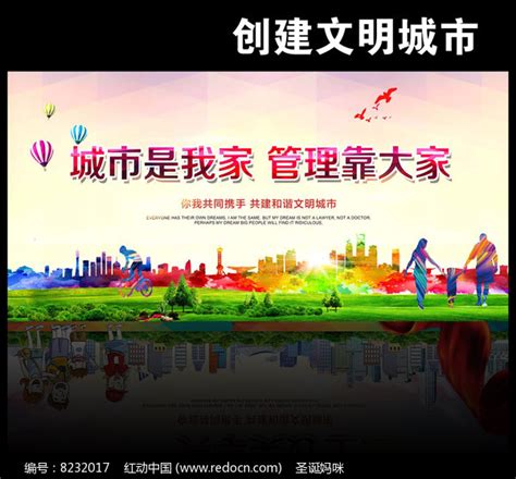 时尚大气创建文明城市构建和谐设计图片下载 红动中国