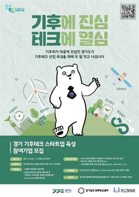경기도 기후테크 스타트업 육성 박차 플래텀