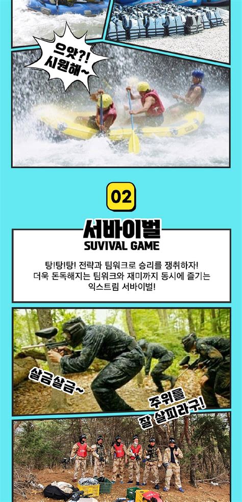 단양 레포츠 래프팅서바이벌산악 바이크 이용권 최저가 액티비티 인기상품 Nol