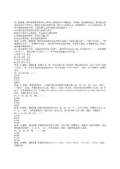 2016年中国邮政储蓄银行招聘考试笔试真题及答案解析图片版
