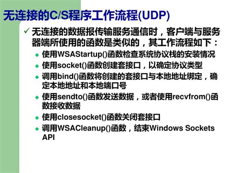 Socket编程原理 Ppt Download