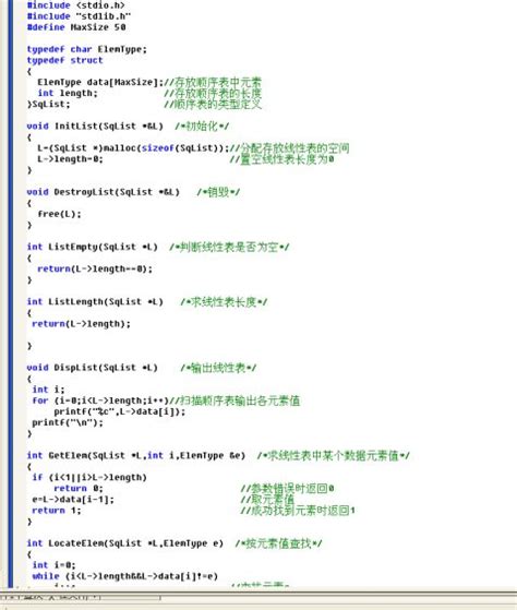 数据结构顺序表实验报告 范文118