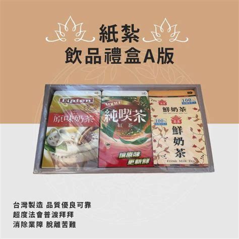 紙紮飲品禮盒A版紙紮用品聖弘喪用百貨
