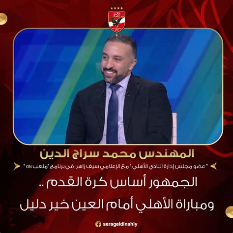 محمد سراج الدين