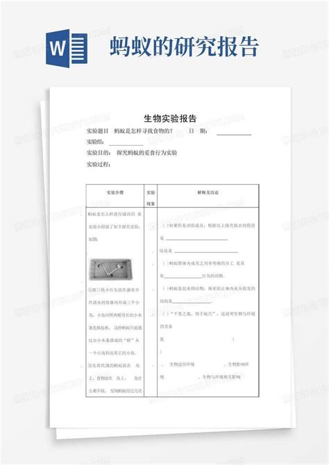 生物实验报告蚂蚁Word模板下载 编号lvjmowge 熊猫办公