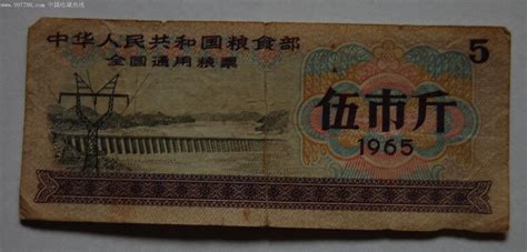 全国粮票五市斤 价格1元 Au4080081 粮票 加价 7788收藏收藏热线