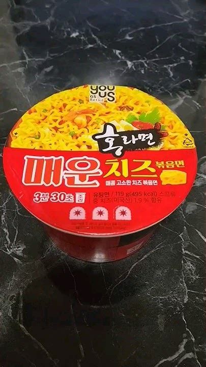 홍라면 매운 치즈 볶음면 리뷰 Shorts Gs편의점 Youtube