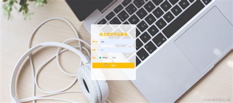 基于springbootvue的线上教学平台设计与实现在线编程教学平台的设计与实现 Csdn博客