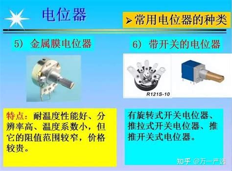 史上最全电子元器件基础知识！！！ 知乎