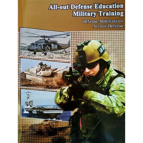 全民國防教育軍事訓練 蝦皮購物