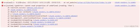 U Form表单校验报错 Typeerror Cannot Read Properties Of Undefined Reading ‘then‘ 原因及解决办法uview提示未设置