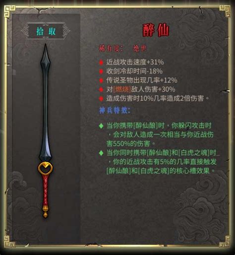 暖雪绝世武器图鉴 全绝世武器属性及神兵特效一览 醉仙 3楼猫