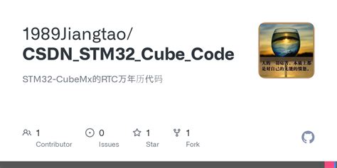 GitHub Jiangtao CSDN STM Cube Code STM CubeMx的RTC万年历代码