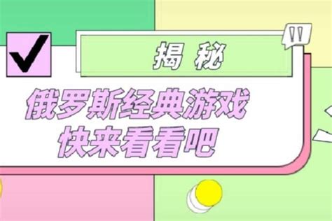 揭秘 俄罗斯方块风靡全球，发明者却没赚到一分钱，这是为何？ tetris 游戏 基特诺夫