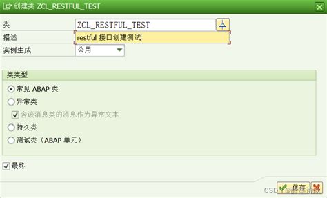 小白快速上手 两步创建sap Restful 服务api接口sap Restful接口 Csdn博客