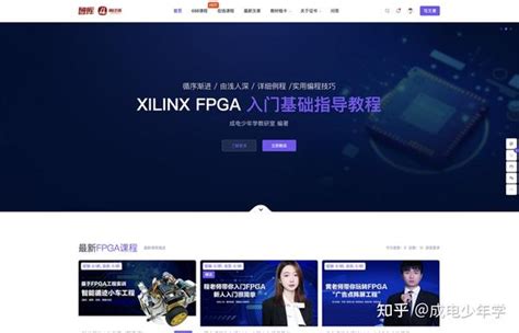 赞！fpga工程实战课程在线学习免费申请｜成电少年学致力于培养复合型fpga工程师 知乎