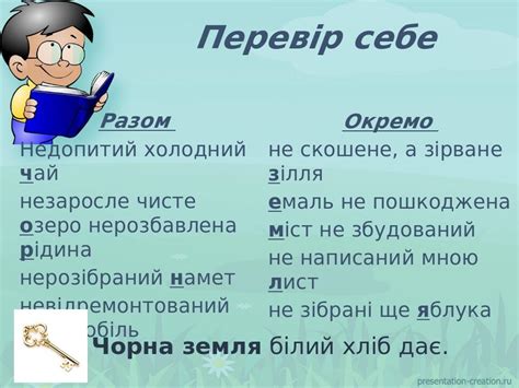 Презентація Не з дієприкметниками Презентація Українська мова