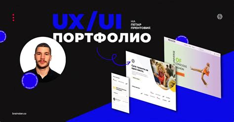 Најдобрите портфолија на Академијата за Ux Ui дизајн Петар Brainster