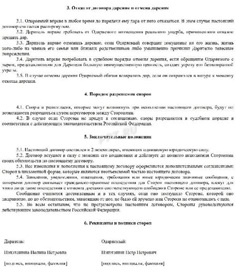 Договор дарения образец как оформить дарственную в 2024