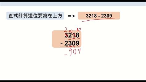 國小三年級數學 08 四位數的減法 Youtube