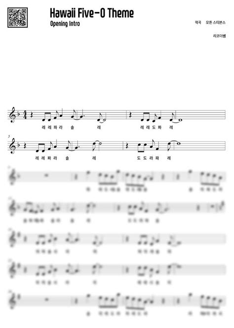 악보 Hawaii Five O Opening Theme 계이름 By 리코더쌤