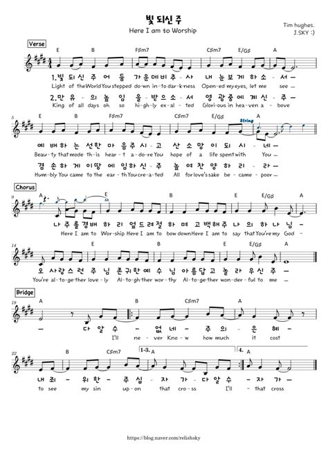 빛 되신 주 C D E F G 코드 악보 콘티 영어 가사 네이버 블로그