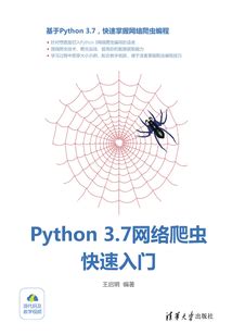 Python 网络爬虫快速入门最新章节全文无弹窗在线阅读 QQ阅读男频武侠网