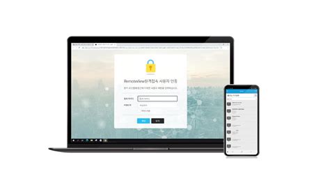 강력한 보안의 원격제어 Remoteview