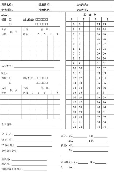 三对三篮球比赛记录表 word文档在线阅读与下载 免费文档