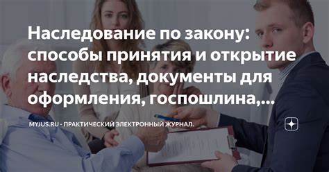 Наследование по закону способы принятия и открытие наследства документы для оформления