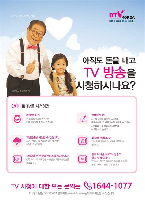 지상파 방송 무료 시청 안내 Uhd Korea