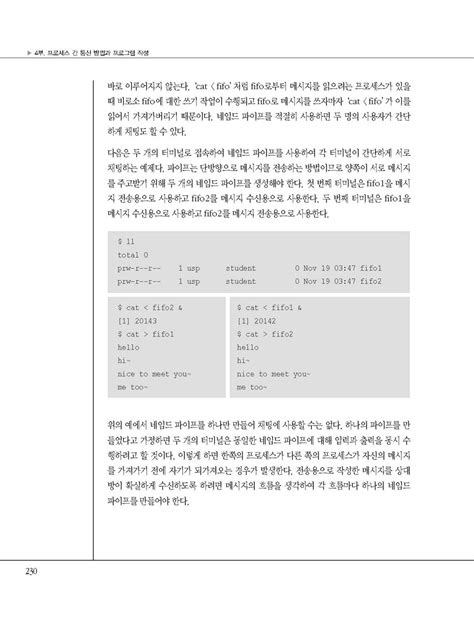 알라딘 미리보기 리눅스 프로그래밍 기초