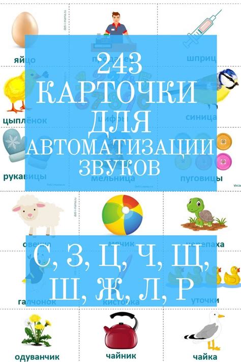 Логопедические карточки для автоматизации звуков | Mamá