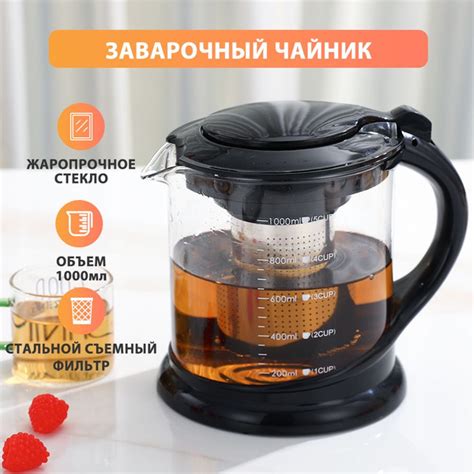 Чайник заварочный стеклянный 1000 мл со съемным металлическим фильтром купить с доставкой по