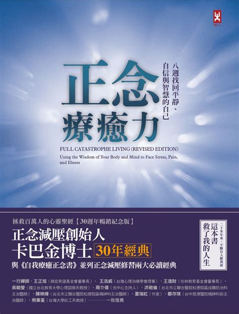 正念療癒力線上看 實用書線上看 BOOKWALKER 台灣漫讀 電子書平台