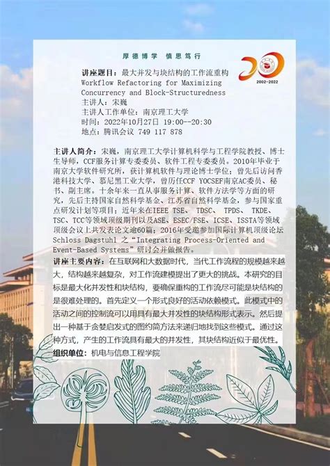 校庆系列活动之紫霄学术讲坛：最大并发与块结构的工作流重构workflow Refactoring For Maximizing Concurrency And Block