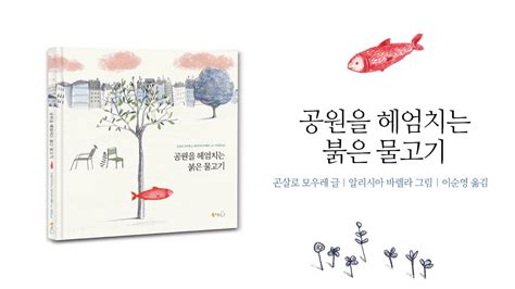 북극곰 공원을 헤엄치는 붉은 물고기 Youtube