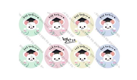 졸업 수료 원형 라벨 별만자 신학기환경구성