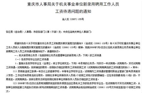 重慶市、區、縣事業單位工資待遇怎麼樣？ 每日頭條