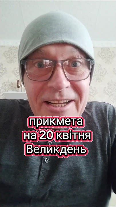 Прикмета на 20 квітня Великдень щозавтра Youtube