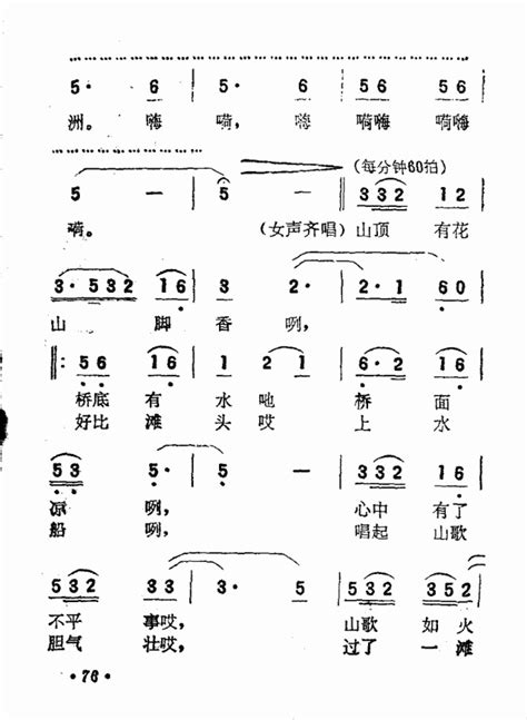 电影 刘三姐 选曲61 77 歌谱 简谱