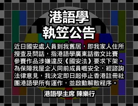 政府指港語學部分活動涉刑事或未交齊資料 未能發還相關開支 早前按律政司意見向警舉報 17 48 20230830 港聞