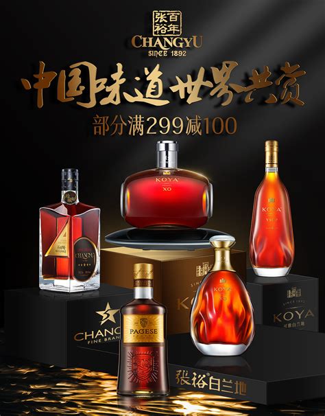 张裕白兰地海报仓鼠怪 站酷zcool