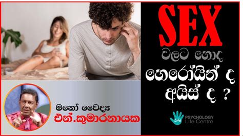 Sex වලට හොද හෙරොයින්ද අයිස්ද Youtube