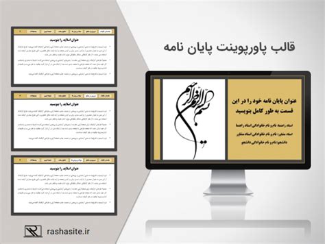 دانلود قالب پاورپوینت پایان نامه رایگان و منودار راشاسایت