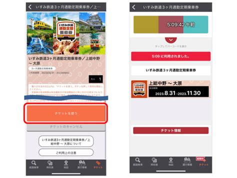 モバイルチケットで通勤定期に対応 いすみ鉄道1ヵ月・3ヵ月・6ヵ月通勤定期券を販売開始｜ジョルダン株式会社、いすみ鉄道株式会社のプレスリリース