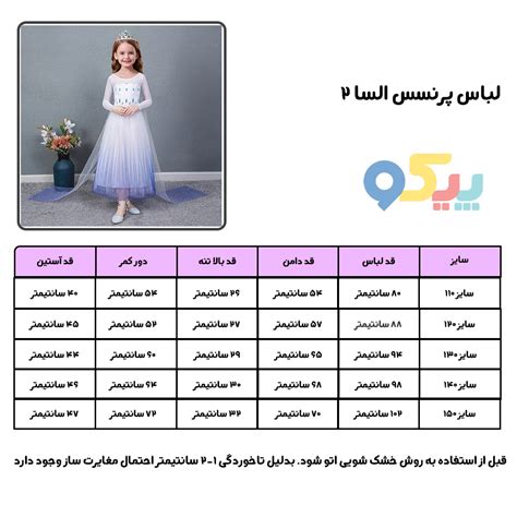 لباس پرنسس السا 2 به اکسسوری کامل عکس قیمت خرید مشخصات